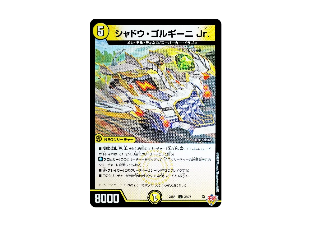 Shadow Gorghini Jr. U [DM25-RP1 28/77](Royal Road Double 1st "Jashin Versus Jashin: ~Soul of the ...