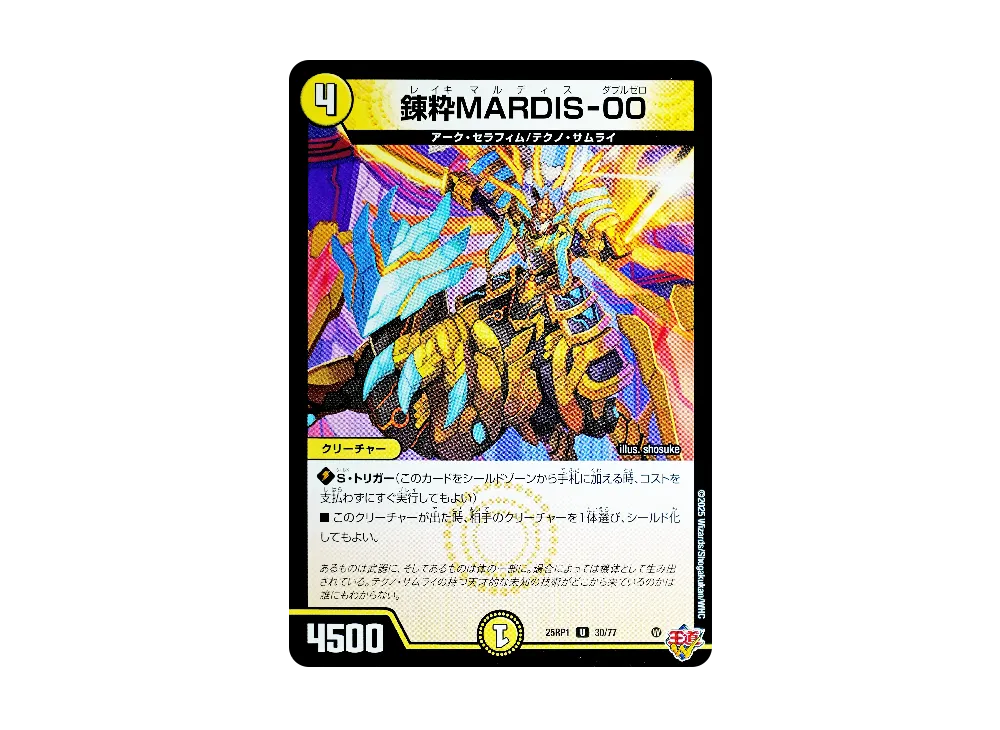 Reiki Mardes-Doublezero U [DM25-RP1 30/77](Royal Road Double 1st "Jashin Versus Jashin: ~Soul of ...