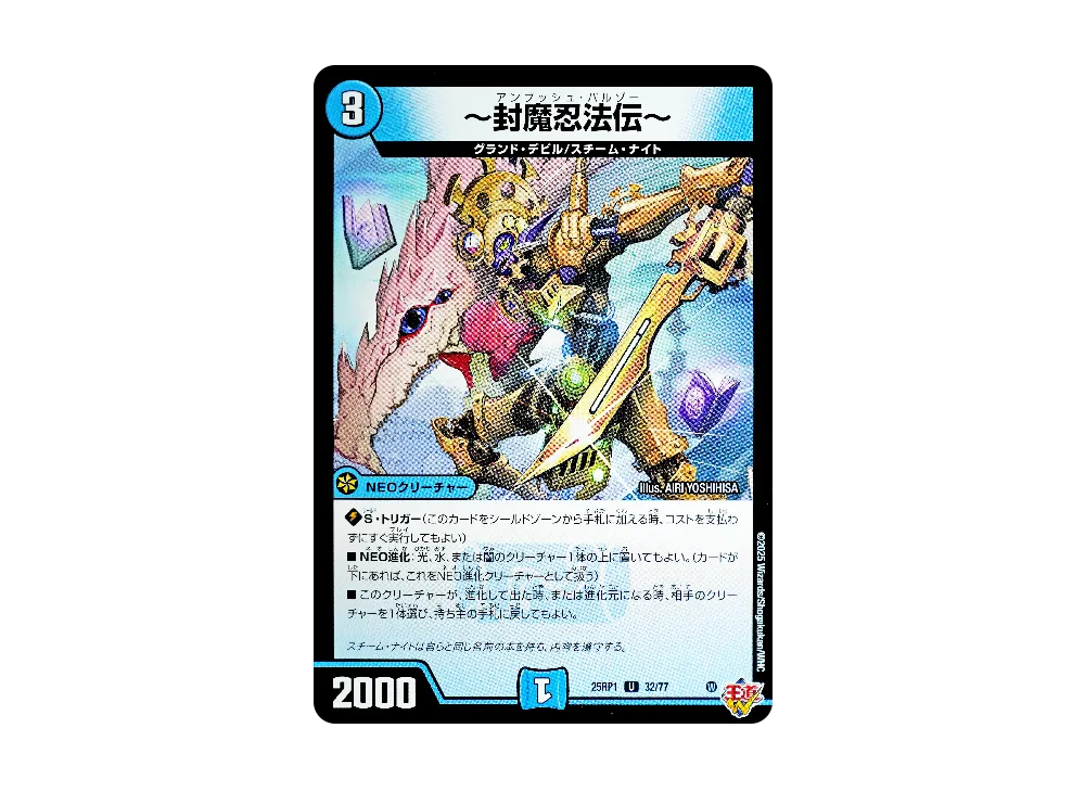 Ambush Balzoo U [DM25-RP1 32/77](Royal Road Double 1st "Jashin Versus Jashin: ~Soul of the Abyss ...