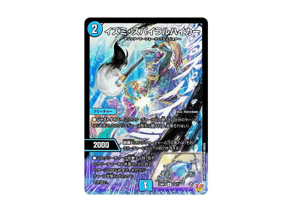 Izumi Spiralhiker U [DM25-RP1 33/77](Royal Road Double 1st "Jashin Versus Jashin: ~Soul of the ...