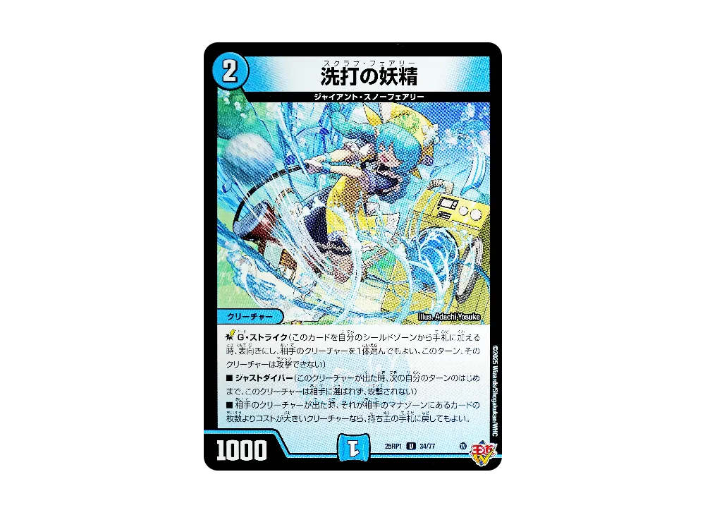 Scrub Faerie U [DM25-RP1 34/77](Royal Road Double 1st "Jashin Versus Jashin: ~Soul of the Abyss ...