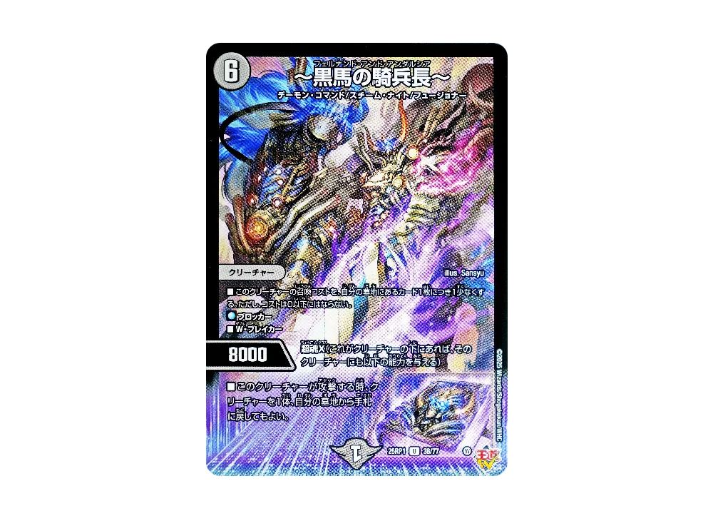 Fernando and Andalusia U [DM25-RP1 38/77](Royal Road Double 1st "Jashin Versus Jashin: ~Soul of ...