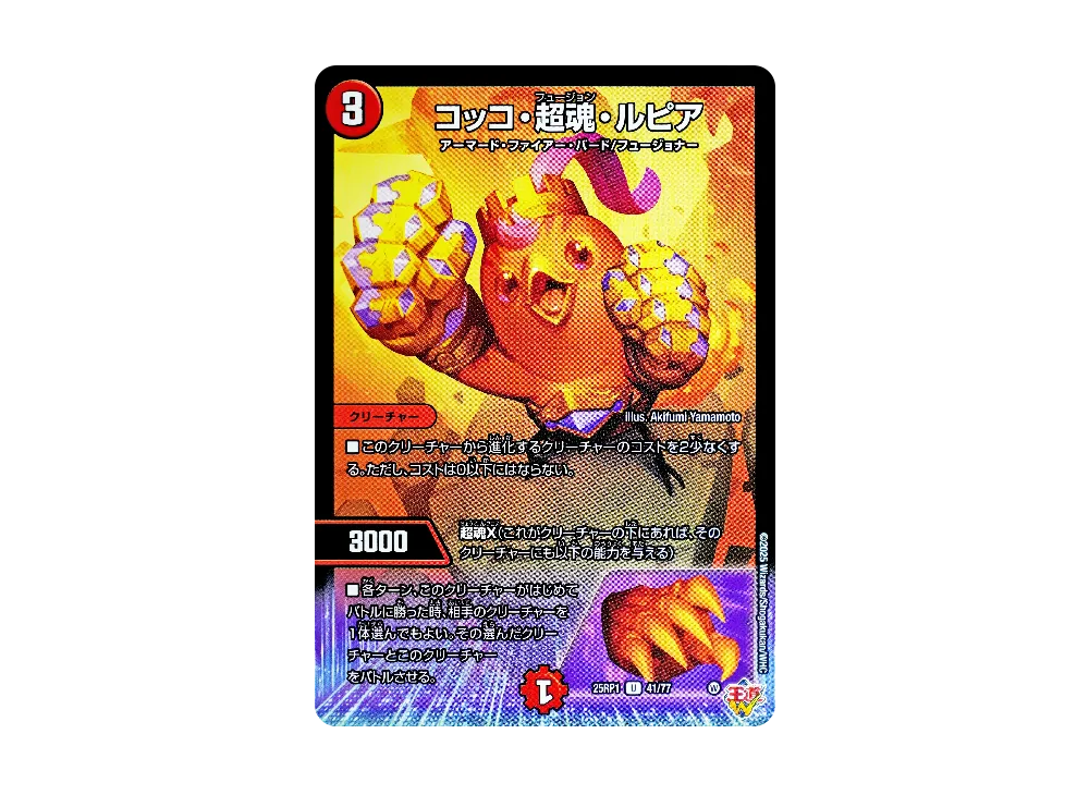 Cocco Fusion Lupia U [DM25-RP1 41/77](Royal Road Double 1st "Jashin Versus Jashin: ~Soul of the ...