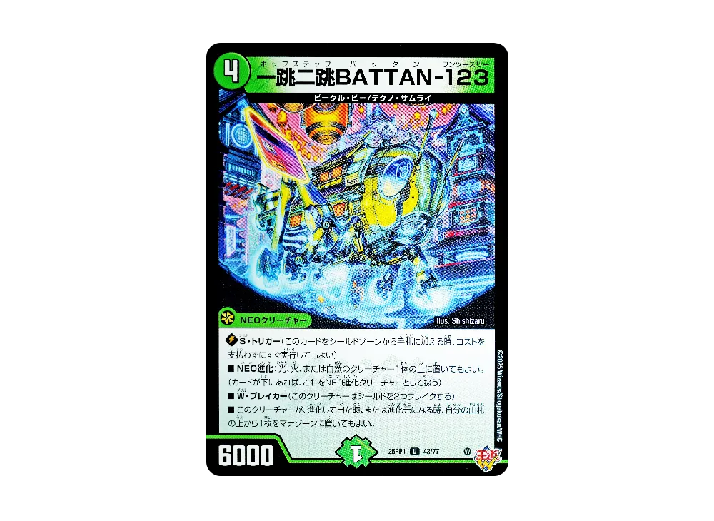 Hopstep Battan-Onetwothree U [DM25-RP1 43/77](Royal Road Double 1st "Jashin Versus Jashin: ~Soul ...