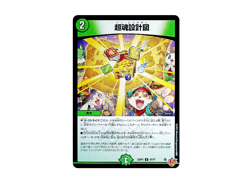 Be Together U [DM25-RP1 47/77](Royal Road Double 1st "Jashin Versus Jashin: ~Soul of the Abyss ...