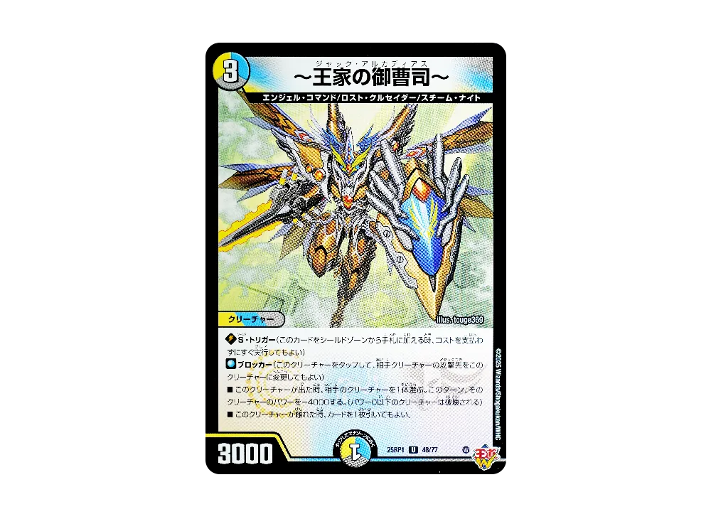 Jack Alcadeias U [DM25-RP1 48/77](Royal Road Double 1st "Jashin Versus Jashin: ~Soul of the ...