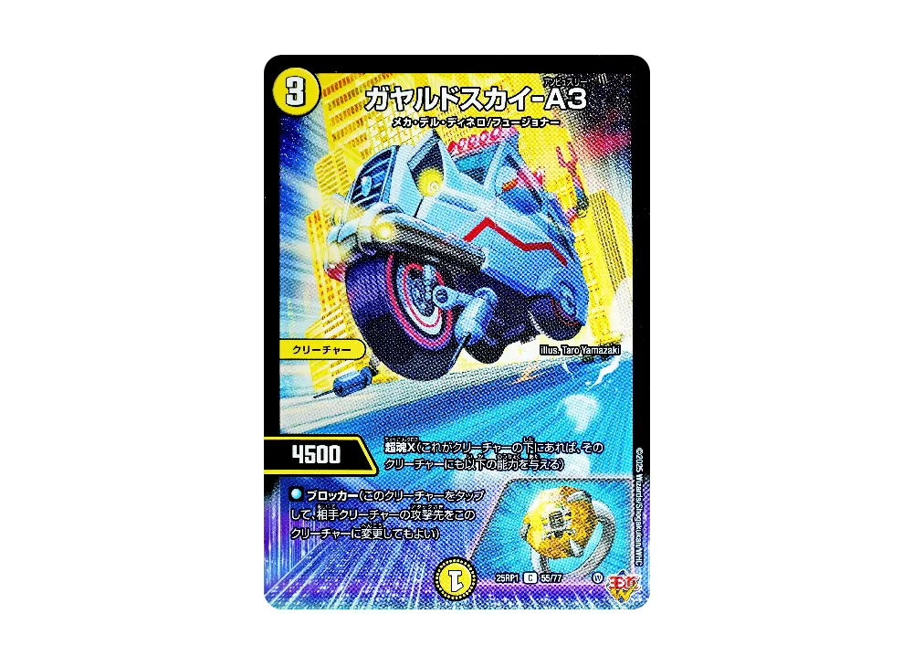 Gayaldsky-A3 C [DM25-RP1 55/77](Royal Road Double 1st "Jashin Versus Jashin: ~Soul of the Abyss ...