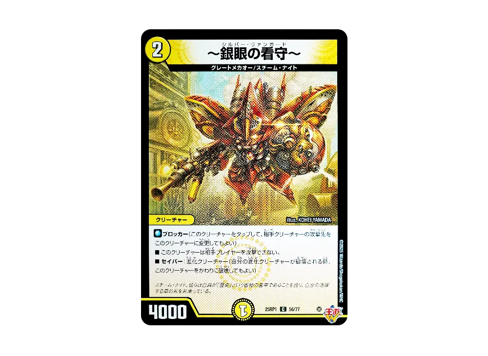 Silver Vanguard C [DM25-RP1 56/77](Royal Road Double 1st "Jashin Versus Jashin: ~Soul of the ...