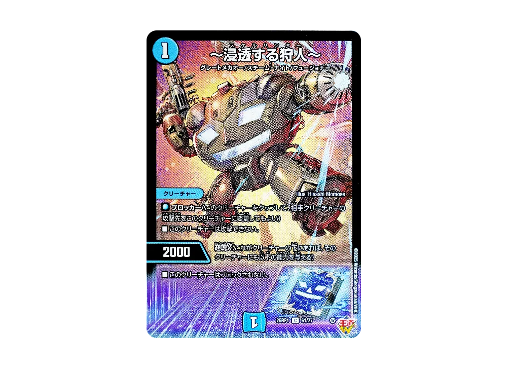 Skull Hunter C [DM25-RP1 61/77](Royal Road Double 1st "Jashin Versus Jashin: ~Soul of the Abyss ...