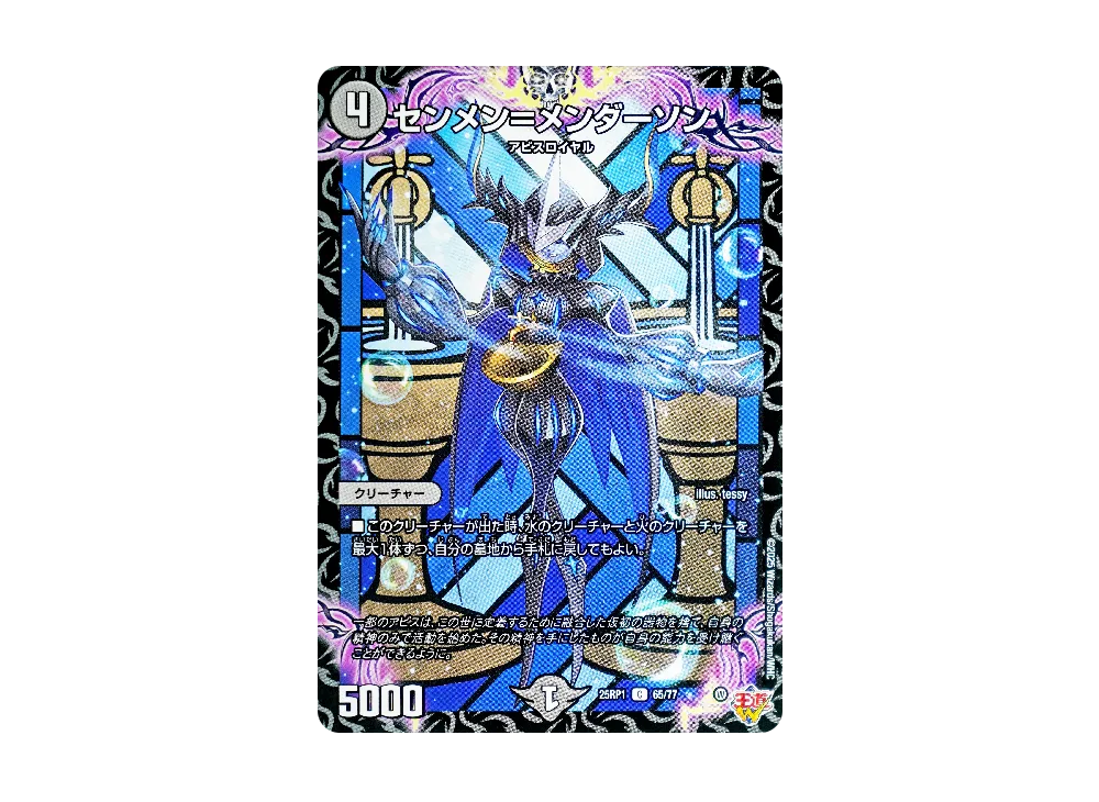 Senmen = Menderson C [DM25-RP1 65/77](Royal Road Double 1st "Jashin Versus Jashin: ~Soul of the ...