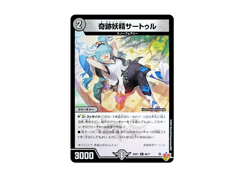 Satur Miracle Faerie C [DM25-RP1 66/77](Royal Road Double 1st "Jashin Versus Jashin: ~Soul of ...