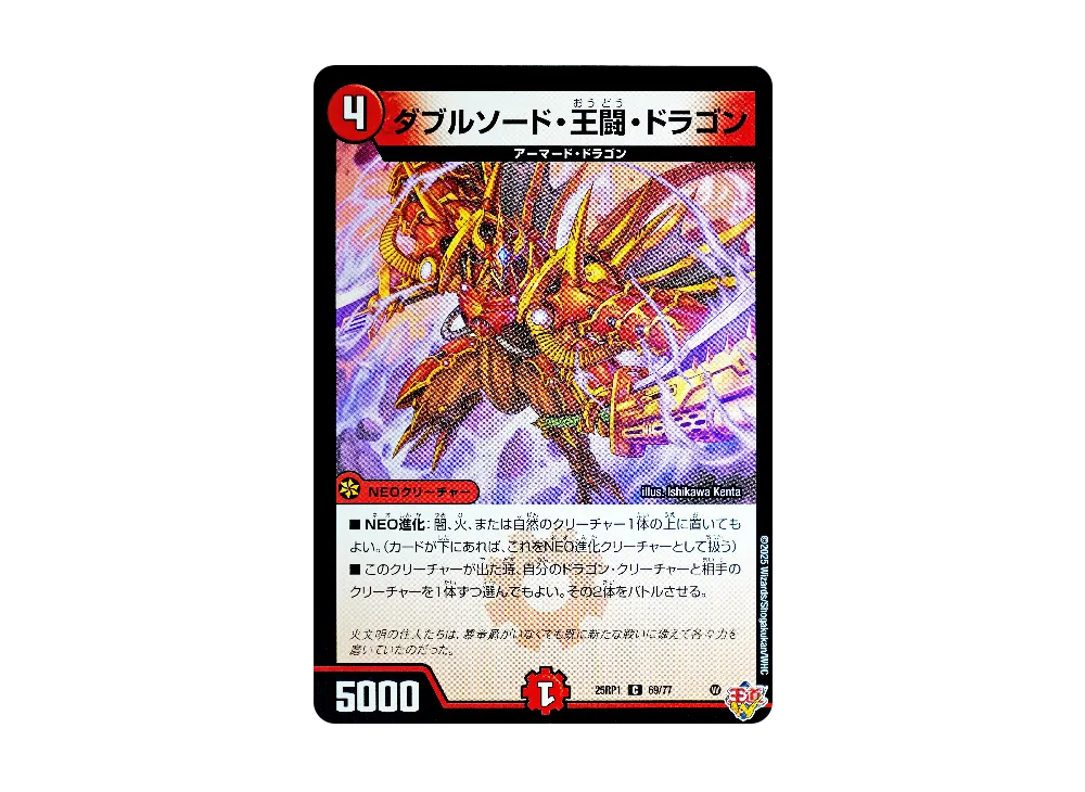 Doublesword Royal Battle Dragon C [DM25-RP1 69/77](Royal Road Double 1st "Jashin Versus Jashin ...