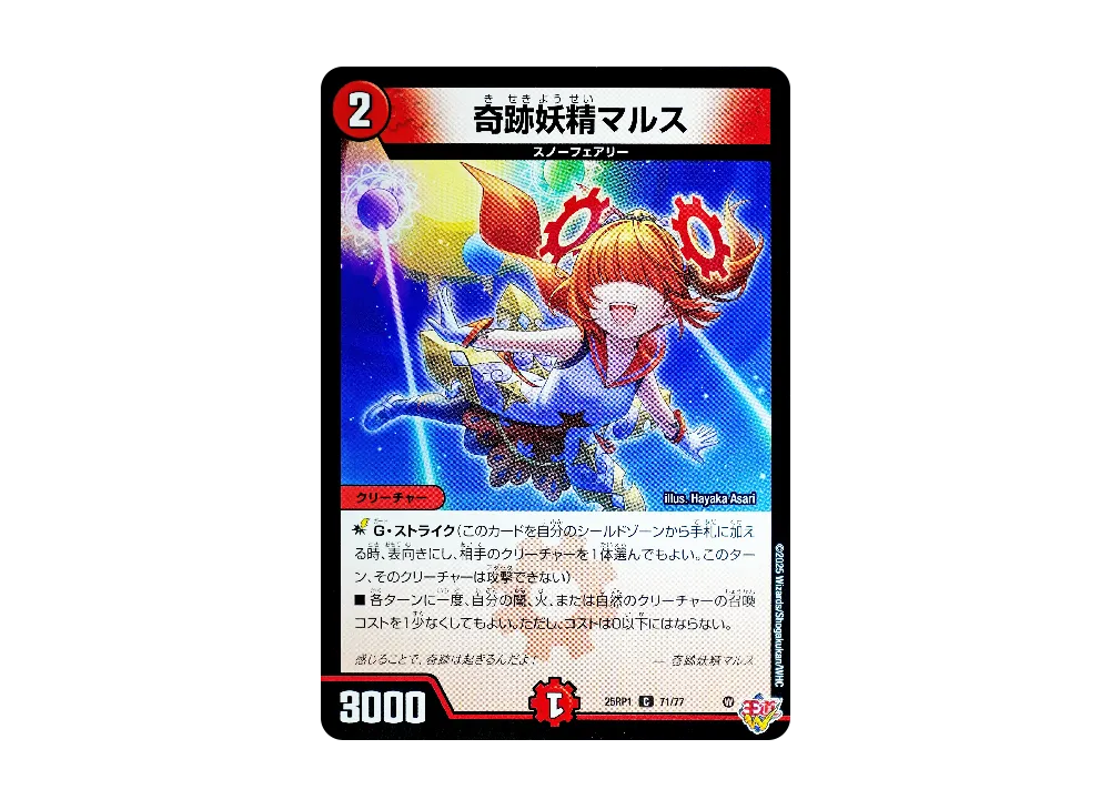 Mars Miracle Faerie C [DM25-RP1 71/77](Royal Road Double 1st "Jashin Versus Jashin: ~Soul of the ...