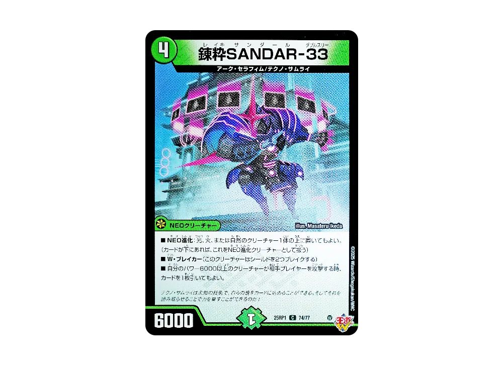 Reiki Sandal-Doublethree C [DM25-RP1 74/77](Royal Road Double 1st "Jashin Versus Jashin: ~Soul ...