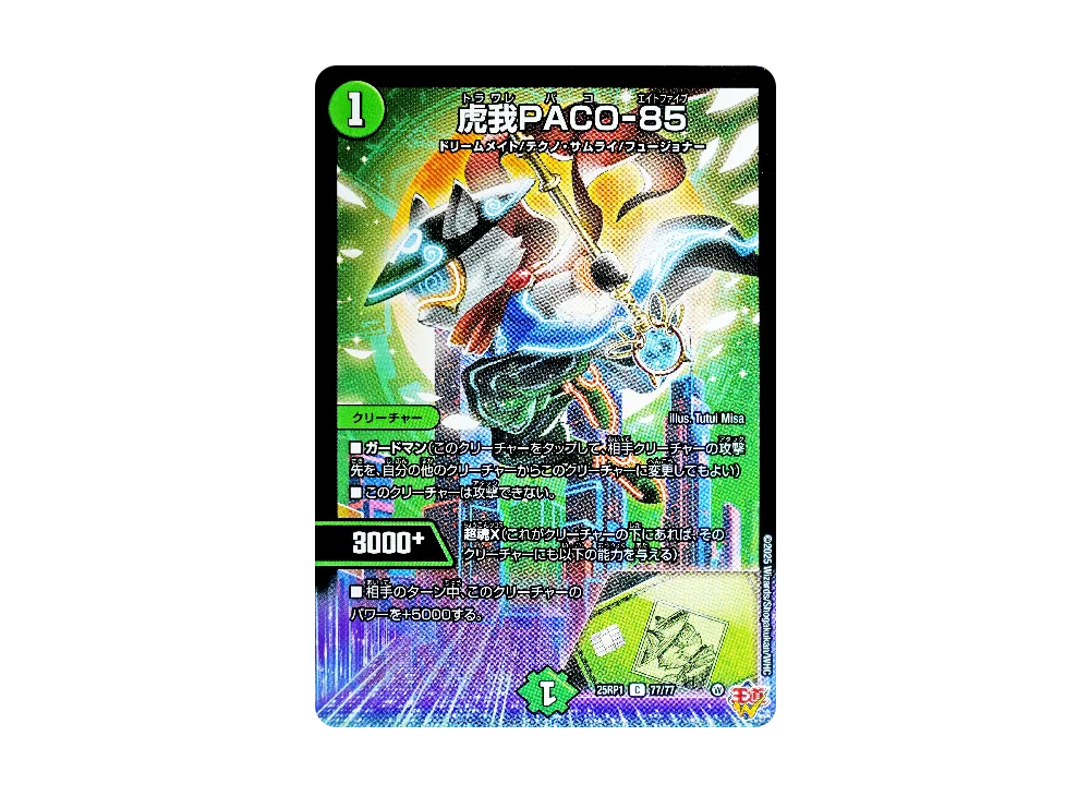 Toraware Paco-Eightfive C [DM25-RP1 77/77](Royal Road Double 1st "Jashin Versus Jashin: ~Soul of ...