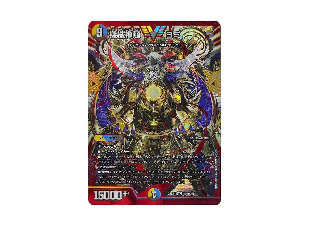 Yomi, Mecha Godkind SEVIC [DM23-EX1 SE4a/SE6](Duel Masters TCG Abyss ...