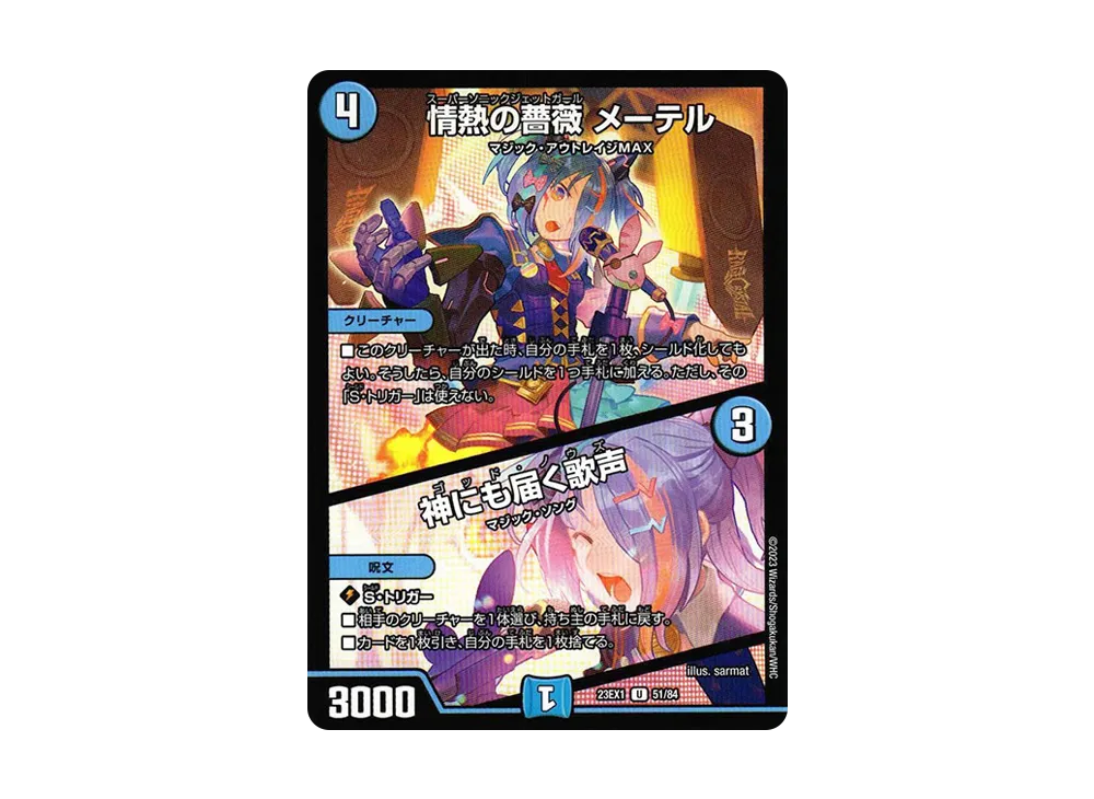 Maeterl, Supersonic Jetgirl / God Knows U [DM23-EX1 51/84](Duel Masters TCG Abyss Revolution Big ...