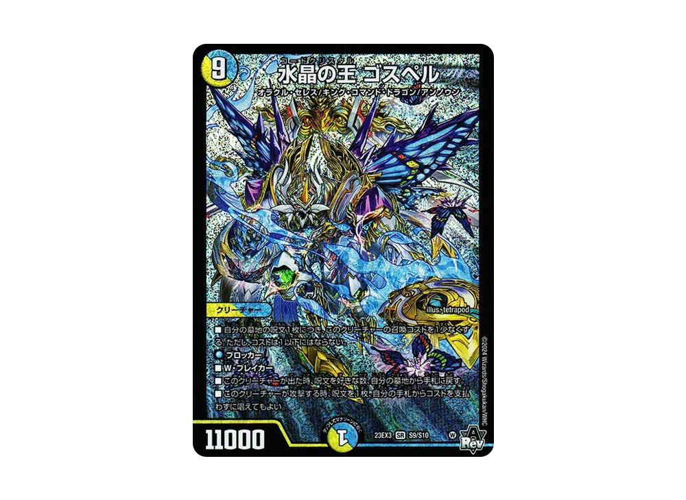 Codecrystal Gospel SR [DM23-EX3 S9/S10](Abyss Revolution Side Story "Deathbell Crystal") | SNKRDUNK