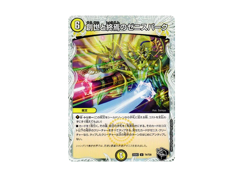 Genesis and End's Zenith Spark U [DM23-EX3 T4/T20](Abyss Revolution Side Story "Deathbell ...