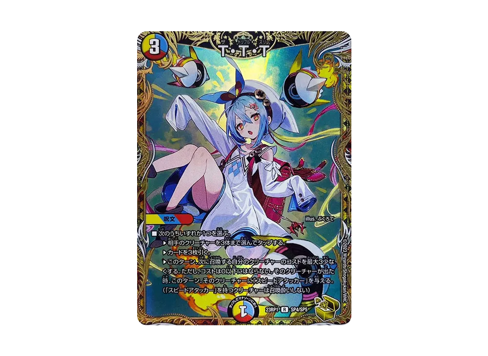 The Triple Three R [DM23-RP1 SP4/SP5](DM23-RP1 Abyss Revolution 1st Battle Tales of Twin Dragons ...