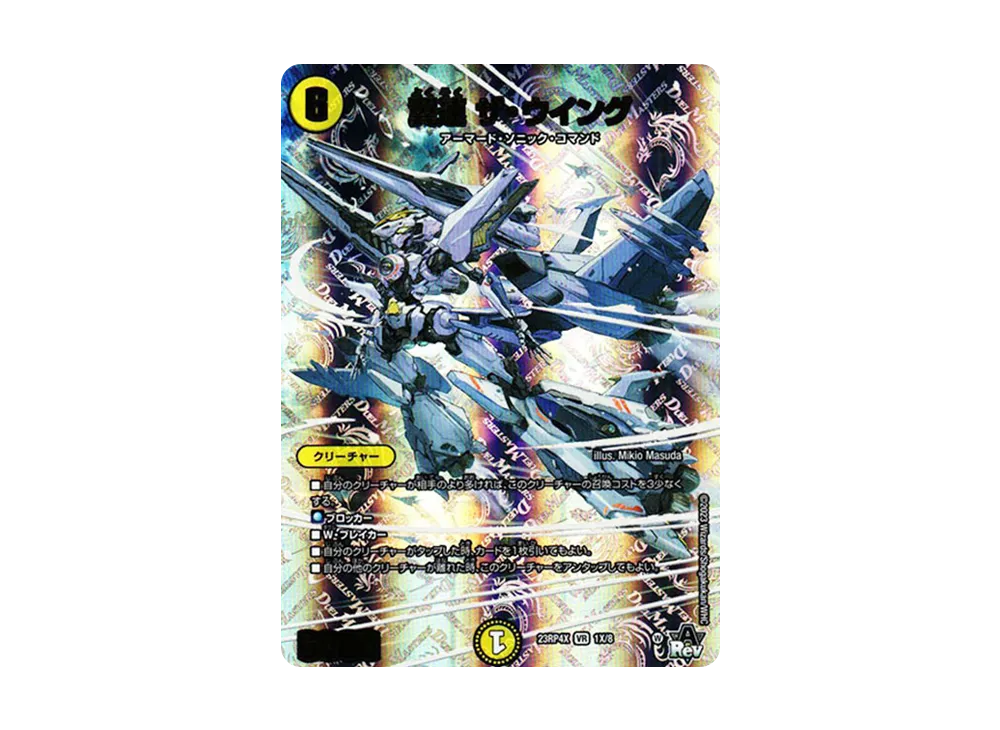 The Wing Wing Speed VR [DM23-RP4X 1X/8X](Dragon Emperor God Explosive Radiance: Adrenaline Pack ...