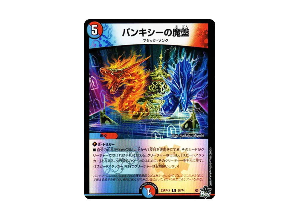 Bankisy's Magic Board R [DM23-RP4X 26/74](Dragon Emperor God Explosive Radiance: Adrenaline Pack ...