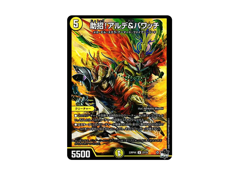 助招！アルデ＆パワッチ U [DM23-RP4X 27/74](竜皇神爆輝 超刺激パック)の新品/中古フリマ(通販)｜スニダン