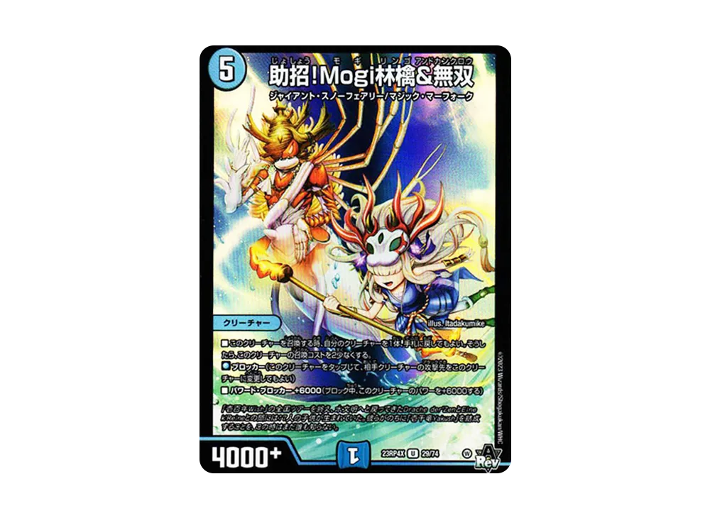 Assistance! Mogiring and Kankuro U [DM23-RP4X 29/74](Dragon Emperor God Explosive Radiance ...