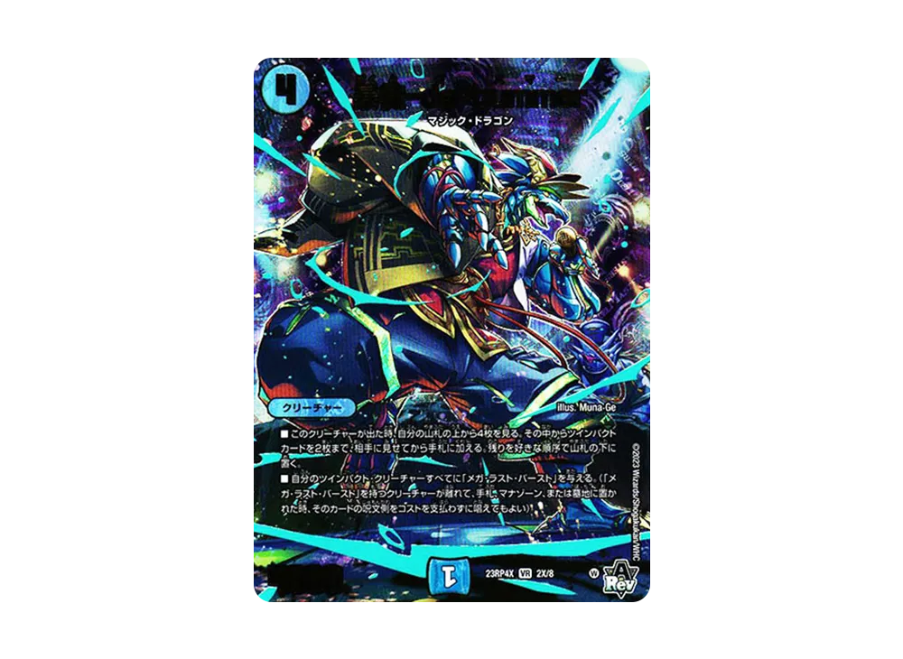 Bakuto-da-bummer VR [DM23-RP4X 2X/8X](Dragon Emperor God Explosive Radiance: Adrenaline Pack ...