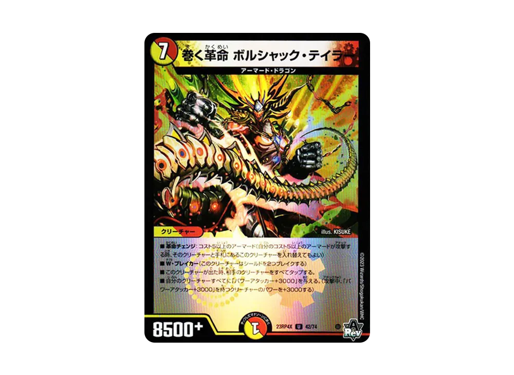 Bolshack Tailer Rolling Revolution U [DM23-RP4X 42/74](Dragon Emperor God Explosive Radiance ...
