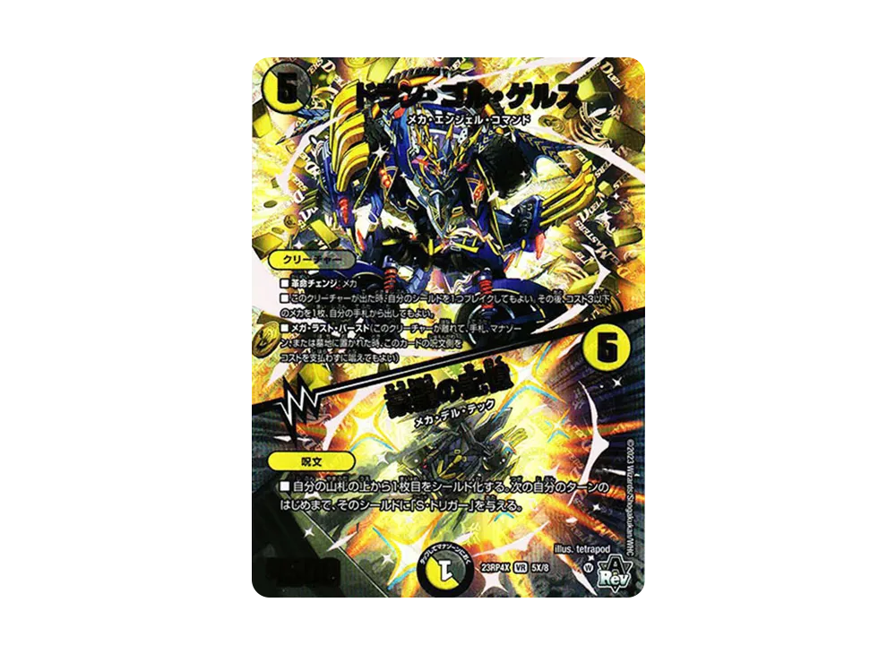 Doran Gor Gels / Memory of Wealth Dragon VR [DM23-RP4X 5X/8X](Dragon Emperor God Explosive ...