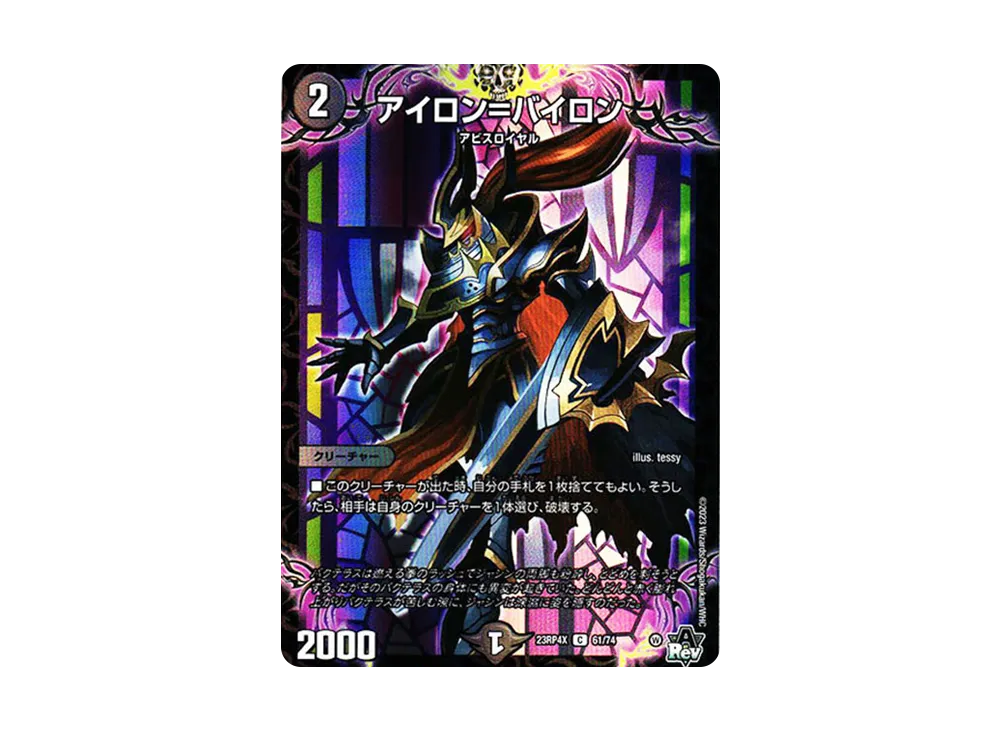 Iron = Bairon C [DM23-RP4X 61/74](Dragon Emperor God Explosive Radiance: Adrenaline Pack) | SNKRDUNK