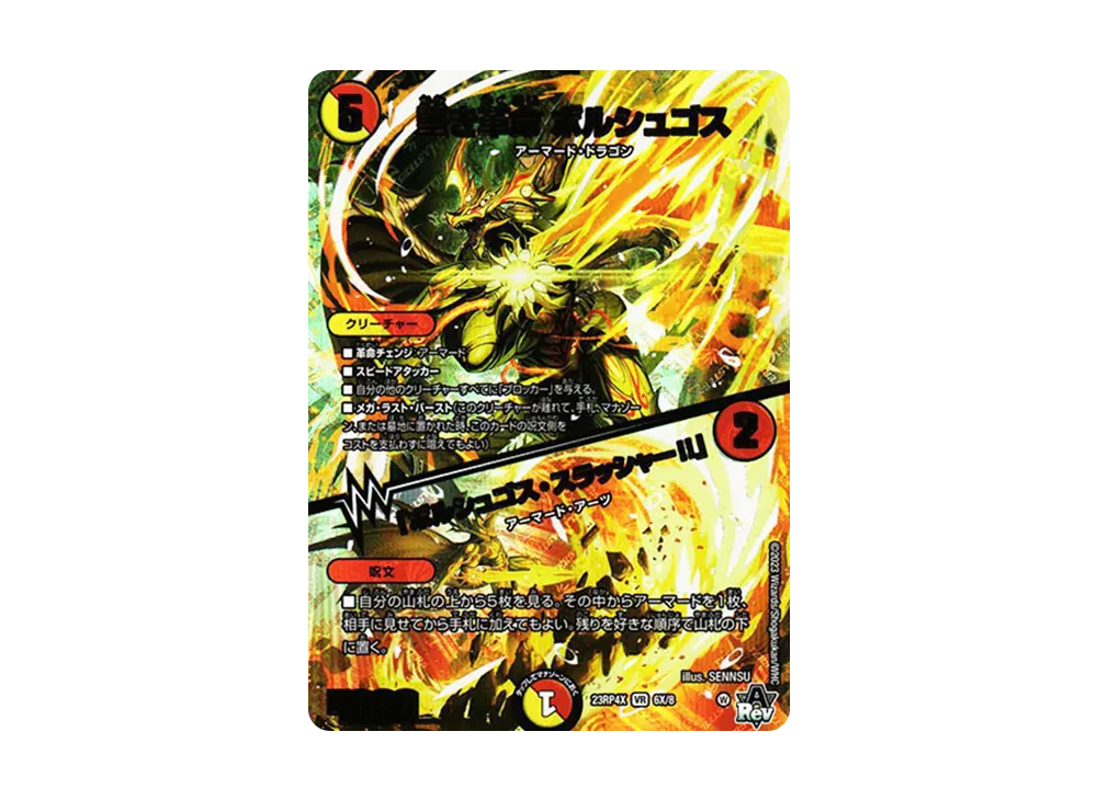 Bolshugos Solid Revolution / "Bolshugos Slasher!!" VR [DM23-RP4X 6X/8X](Dragon Emperor God ...