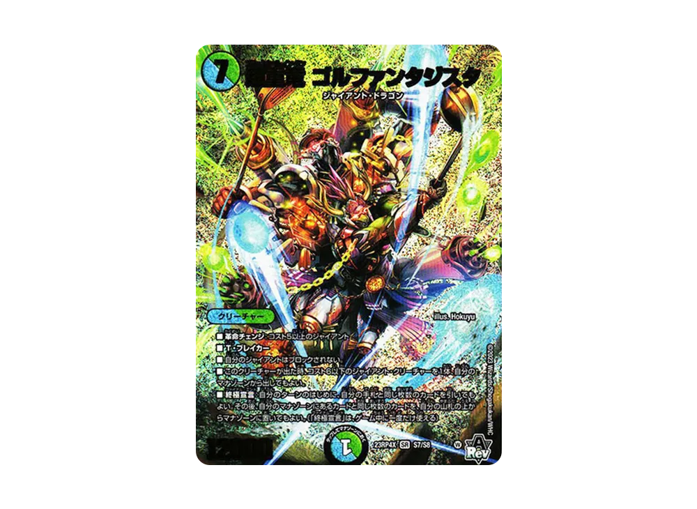 Blackhole In One Golfantasista SR [DM23-RP4X S7/S8](Dragon Emperor God Explosive Radiance ...