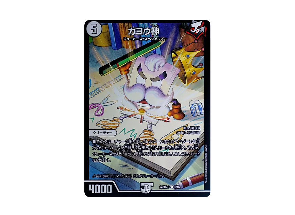 Gayoushin SR [DM24-BD2 6/16](Dream Saga Deck "Book of Johnny") | SNKRDUNK