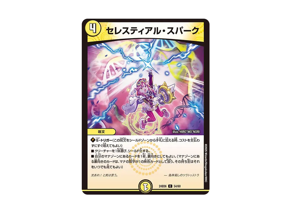 Celestial Spark C [DM24-BD6 54/60](Exciting Duel Party Deck "Zarathustra Speaks to the Crystal ...
