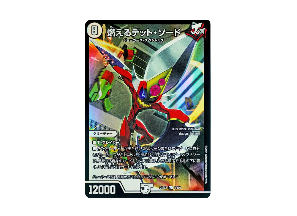 Burning Dead Sword SR [DM24-EX2 4/100](Special Expansion Pack "World Matchless!! Dueking DreaM ...