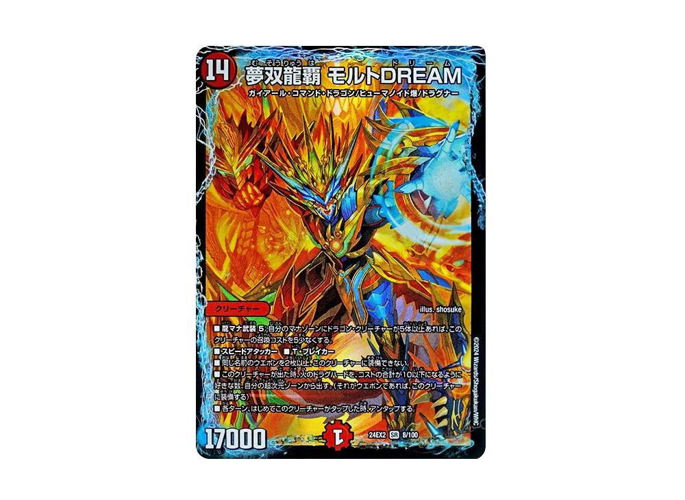 MaltDREAM Dream Twin Dragon Ruler SR [DM24-EX2 8/100](Special Expansion Pack "World Matchless ...