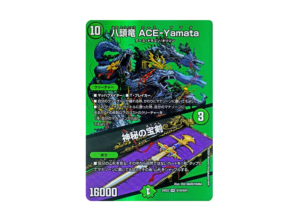 ACE-Yamata Eight-headed Dragon / Mystic Treasure Sword VR [DM24-EX2 SP18/SP47](Special Expansion ...