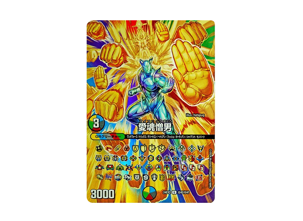 愛魂憎男 U [DM24-EX2 超42/超47](特別拡張パック 「天下無双!! デュエキング DreaM 2024」)の新品/中古フリマ(通販)｜スニダン