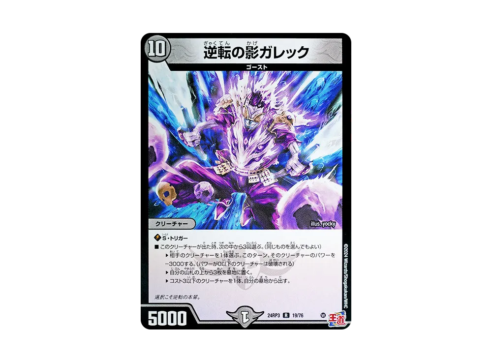 Galek Shadow of Reversal R [DM24-RP3 19/76](Royal Road 3rd "Gold of Hyper Angel") | SNKRDUNK