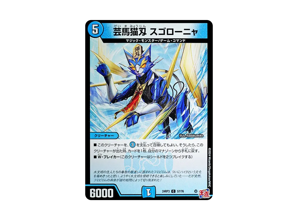 Sugoronya Geima Cat Sword C [DM24-RP3 57/76](Royal Road 3rd "Gold of Hyper Angel") | SNKRDUNK