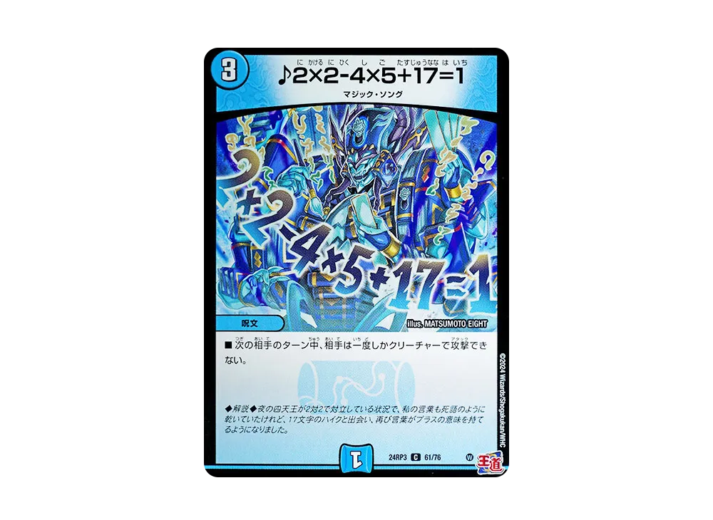 2x2-4x5+17=1 C [DM24-RP3 61/76](Royal Road 3rd "Gold of Hyper Angel") | SNKRDUNK