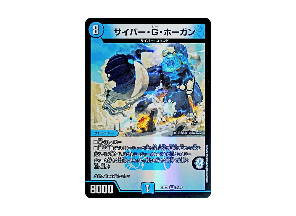 Cyber G Hogan VR [DM25-EX1 24/89](Royal Road Double "Love Thanksgiving: Heroine BEST") | SNKRDUNK