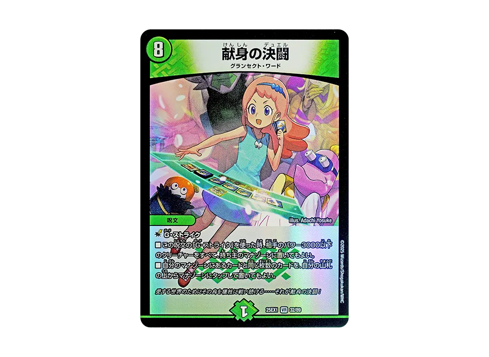 Duel of Dedication VR [DM25-EX1 32/89](Royal Road Double "Love Thanksgiving: Heroine BEST ...