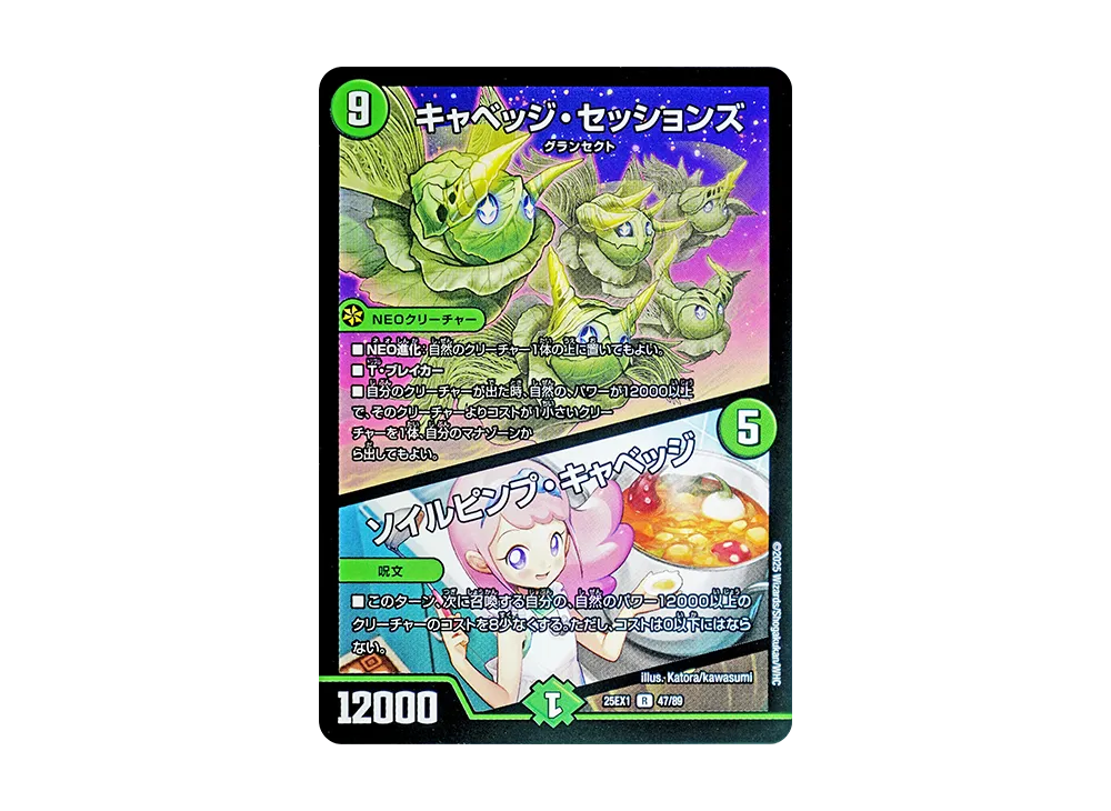 Cabbage Sessions / Soilpimp Cabbage R [DM25-EX1 47/89](Royal Road Double "Love Thanksgiving ...