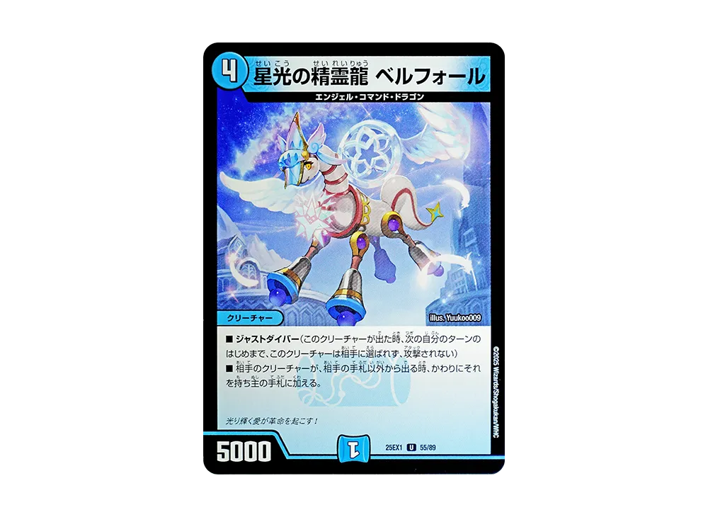 Belufall Starlight Dragon Elemental U [DM25-EX1 55/89](Royal Road Double "Love Thanksgiving ...