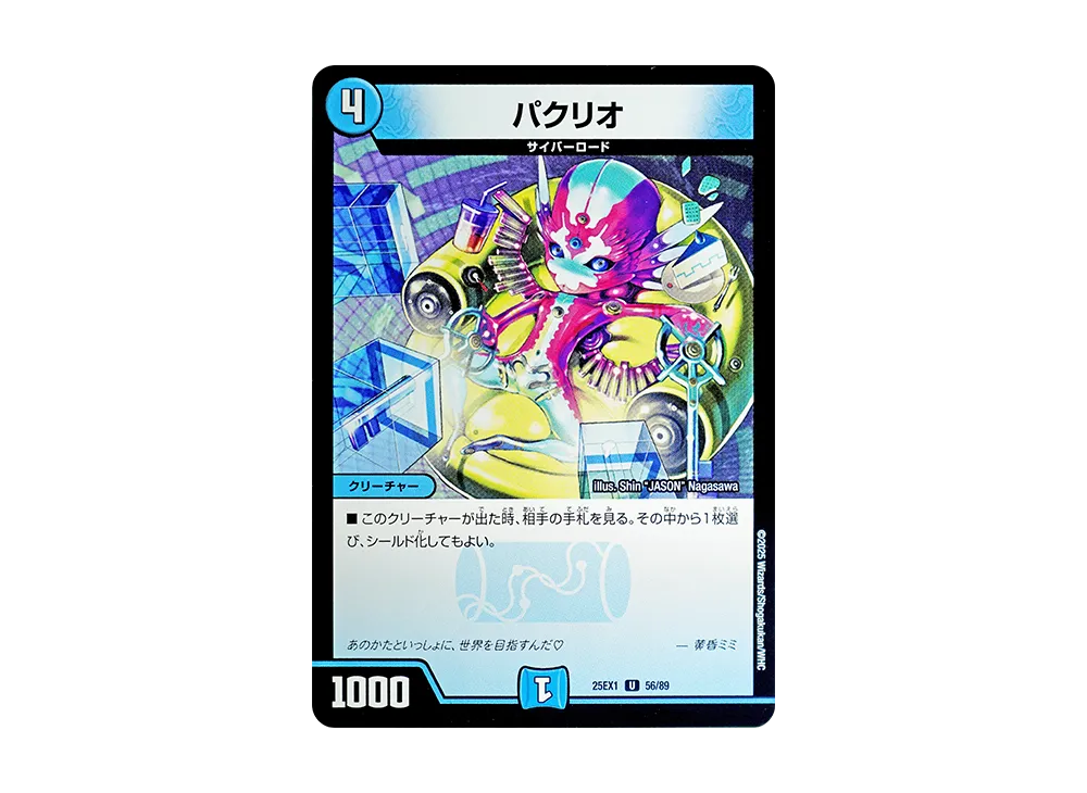Pakurio U [DM25-EX1 56/89](Royal Road Double "Love Thanksgiving: Heroine BEST") | SNKRDUNK