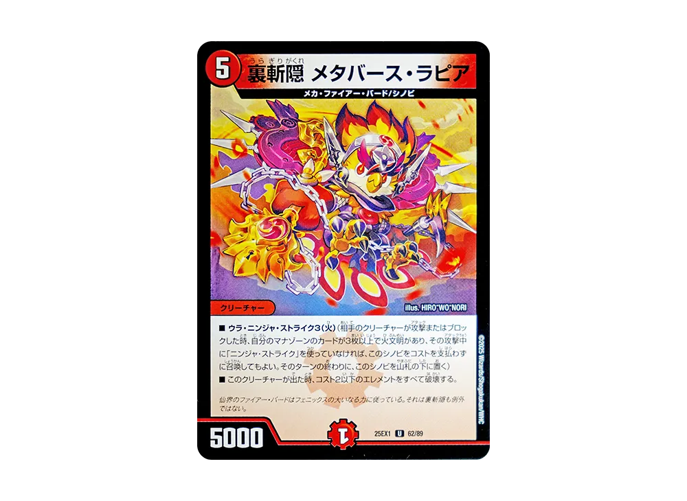 Metaverse Lapia Hideaway Hidden Blade U [DM25-EX1 62/89](Royal Road Double "Love Thanksgiving ...