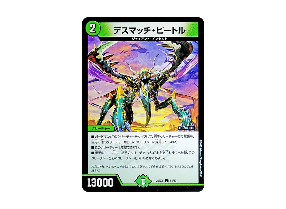 Deathmatch Beetle U [DM25-EX1 64/89](Royal Road Double "Love Thanksgiving: Heroine BEST") | SNKRDUNK